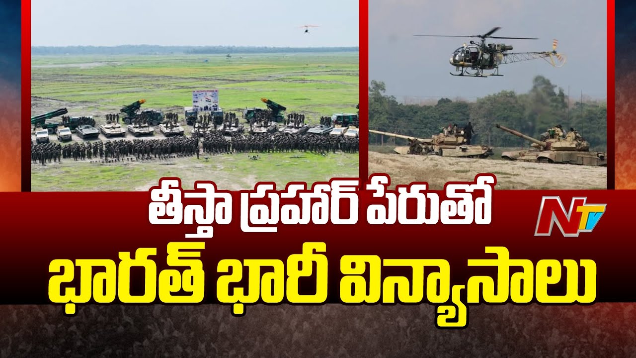Indian Army Conducts Teesta Prahar Exercise in West Bengal | Ntv - YouTube