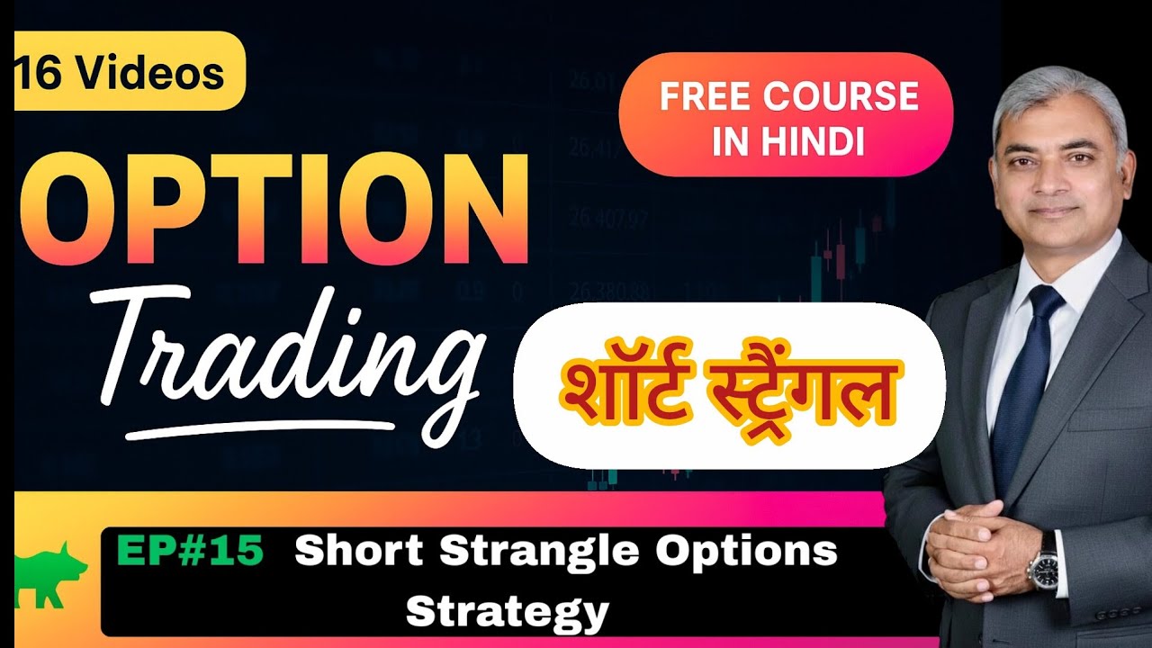 शॉर्ट स्ट्रैंगल | 📈 Short Strangle Options Strategy with Reliance ...