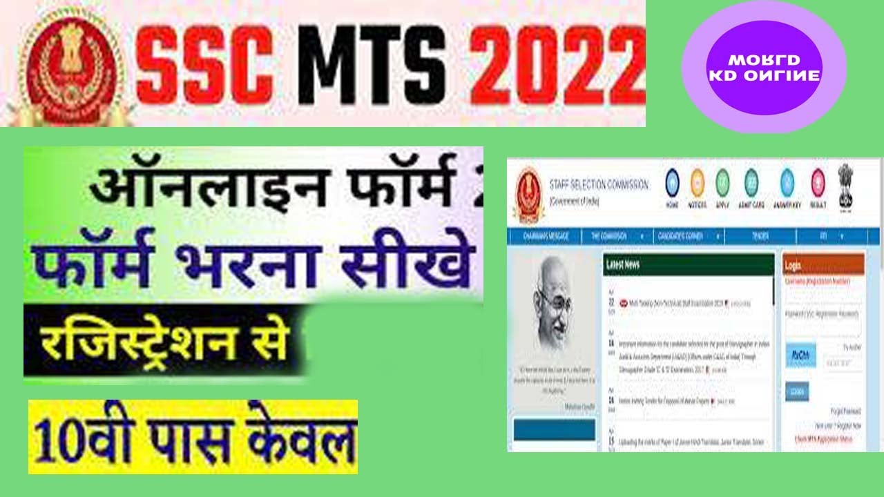 how to fill form ssc mts 2022 | registretion | ssc mts 2022 ka form ...