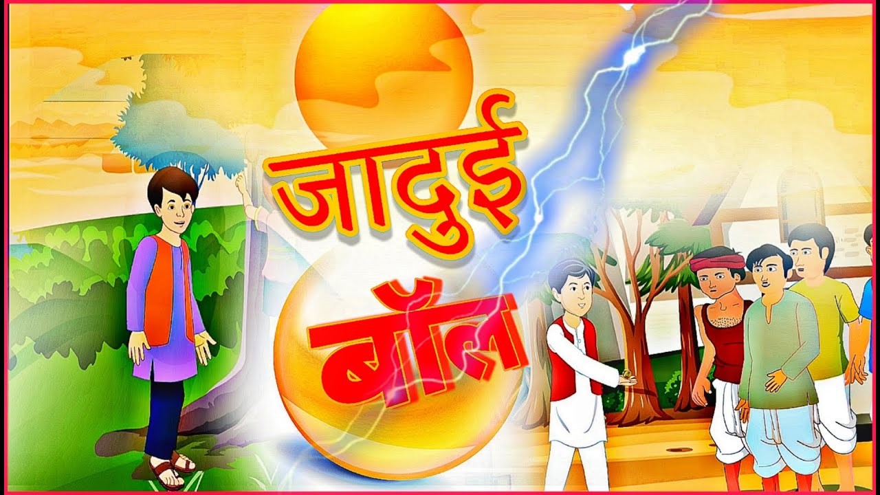 जादुई बॉल Jadui ball | Hindi Kahani | Stories | Bedtime Stories | Moral ...