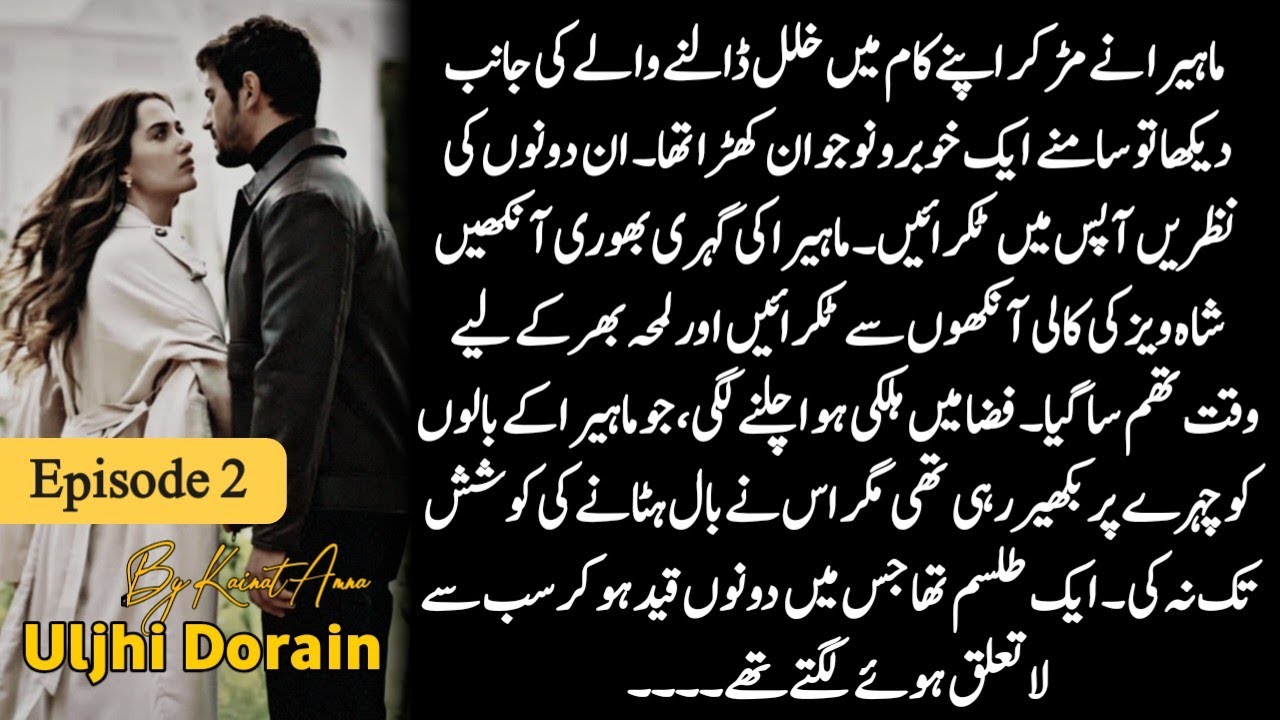 Uljhi Dorain by Kainat Amna| Episode 2| Urdu Novels | Secret Agent ...