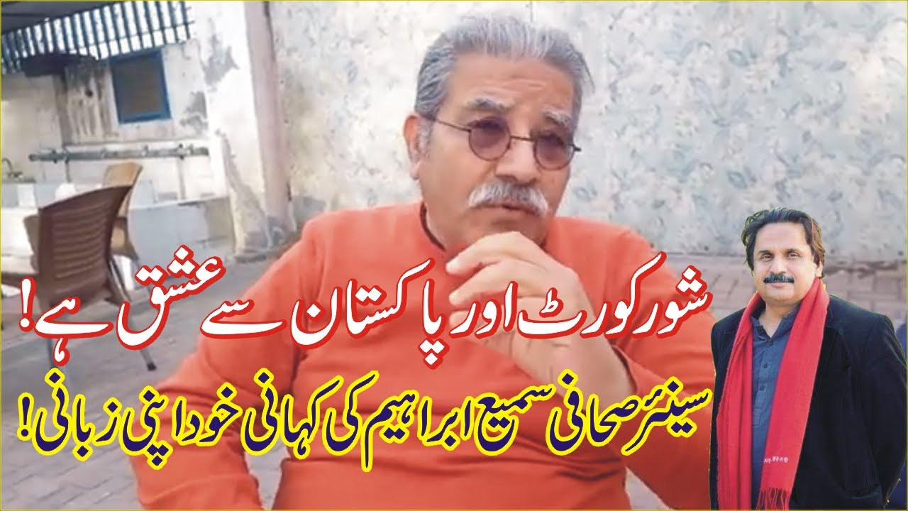 Who Is Senior Journalist Sami Ibrahim || Life Story of Journalist Sami ...