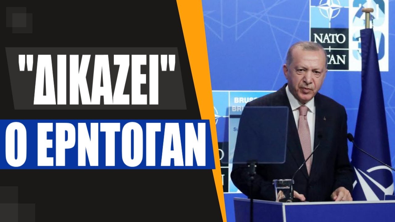 Απελπισμένος ο Ερντογάν προσπάθεια να βρει συμμάχους: "Ψηφίστε με να ...