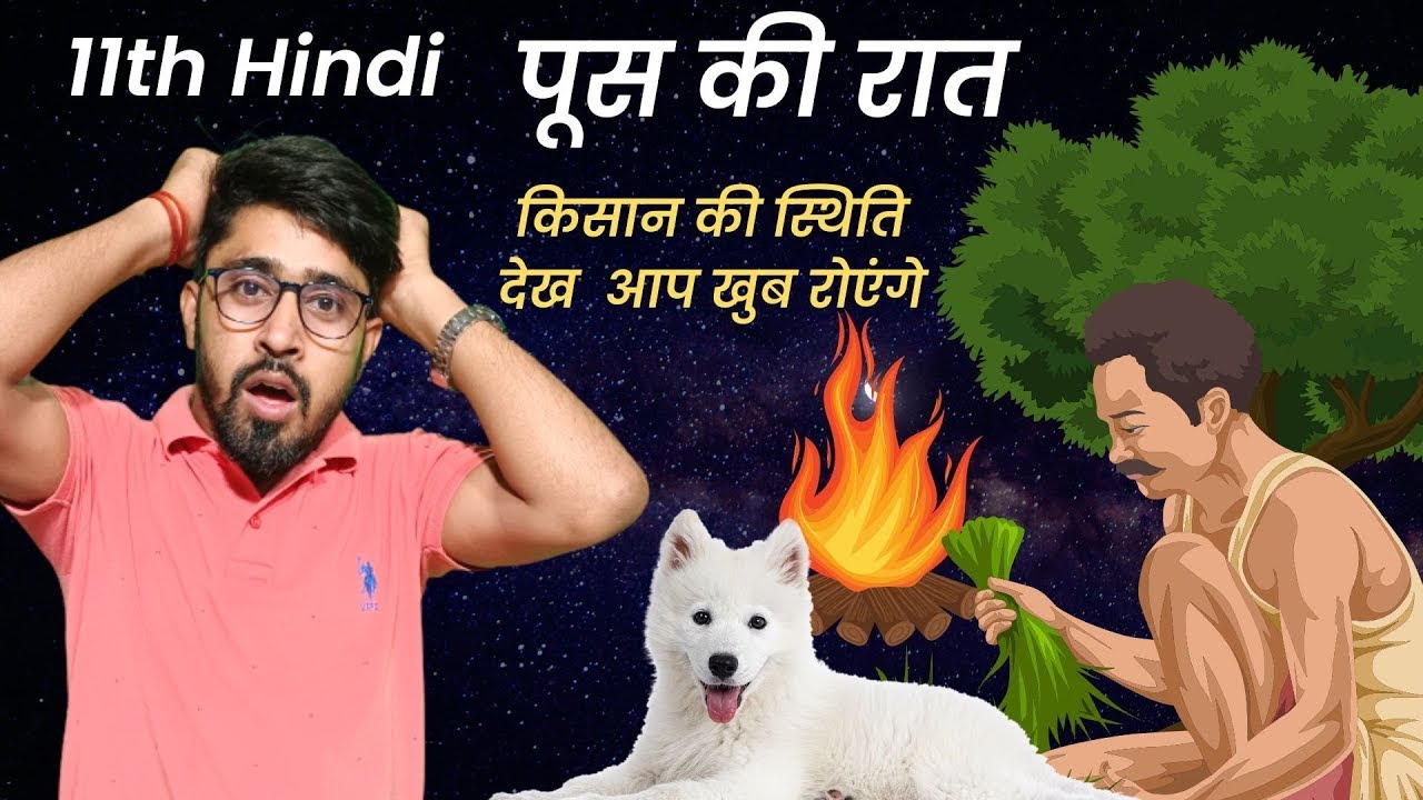 Push Ki Rat 11th Class Hindi Line By Line Hindi push-ki-rat-11th-class-hindi-line-by-line-hindi
