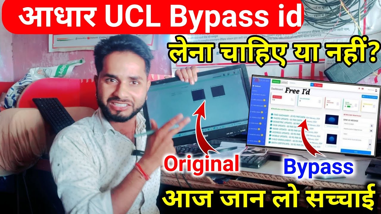 Ucl bypass id kaise le || Aadhar ucl id kaise le || Ucl bypass id ...