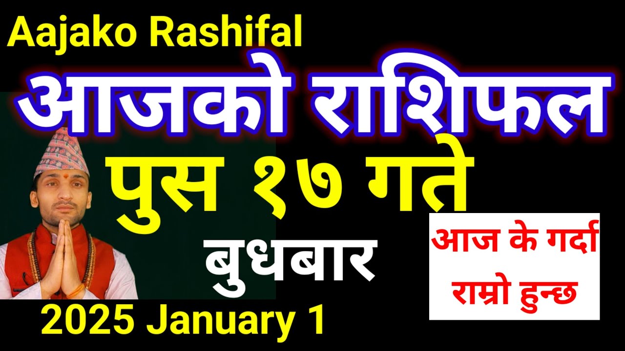 Aajako Rashifal Poush 17 | 1 January 2024 | Arise To Pisces Today's ...