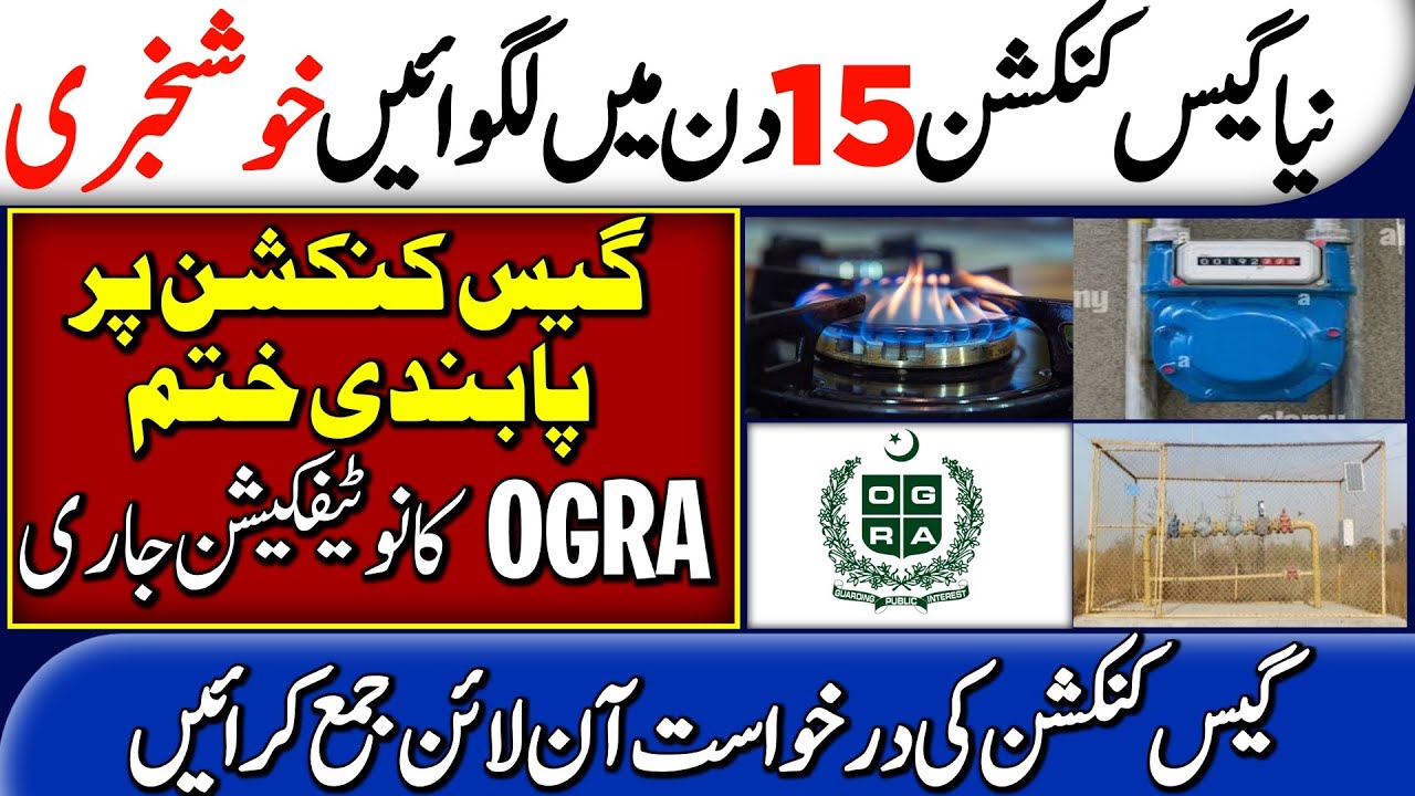 Gas Connection New Update 2025 | Sui Gas New Connection | Gas Meter ...