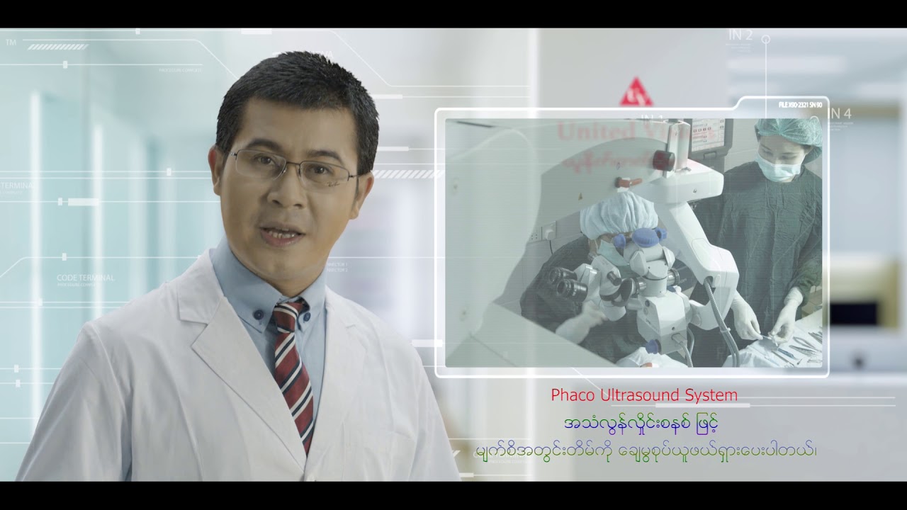 United Vision Free Eye Test In Yangon Mandalay YouTube united-vision-free-eye-test-in-yangon-mandalay-youtube