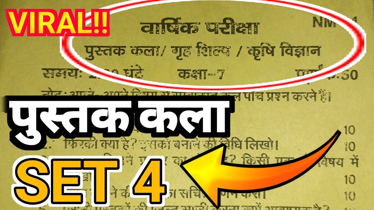 UP board class 6 drawing yearly paper 2024 sampurn HAL set 5 - YouTube