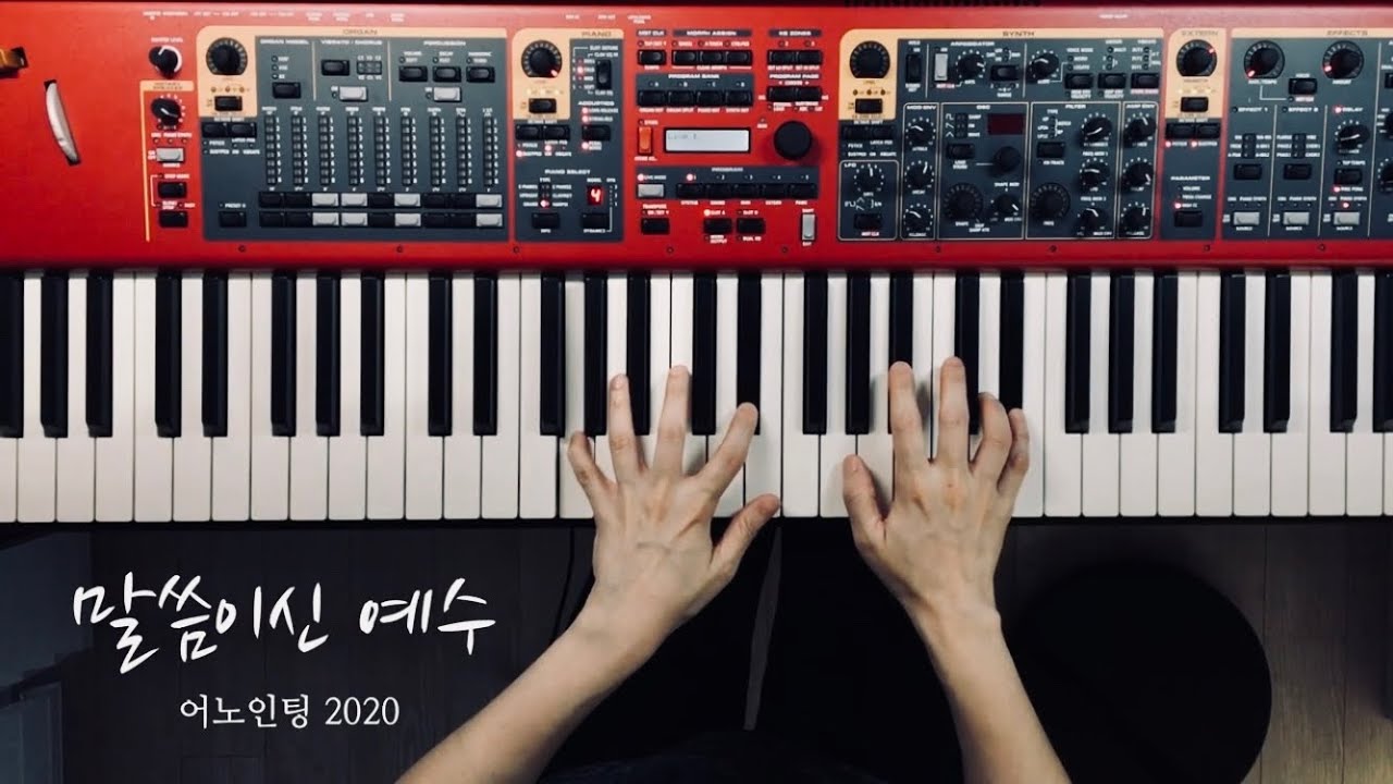 말씀이신 예수 [어노인팅 예배캠프 2020] (피아노 cover) ㅣCCM 피아노 연주 by PIANO SUNGJI ...