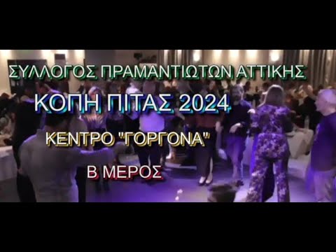 ΓΙΩΡΓΟΣ ΓΚΟΥΒΑΣ -ΝΙΚΟΣ ΤΑΣΣΗΣ : ΑΘΗΝΑ ΣΥΛΛΟΓΟΣ ΠΡΑΜΑΝΤΙΩΤΩΝ -ΚΟΠΗ ΠΙΤΑΣ ...