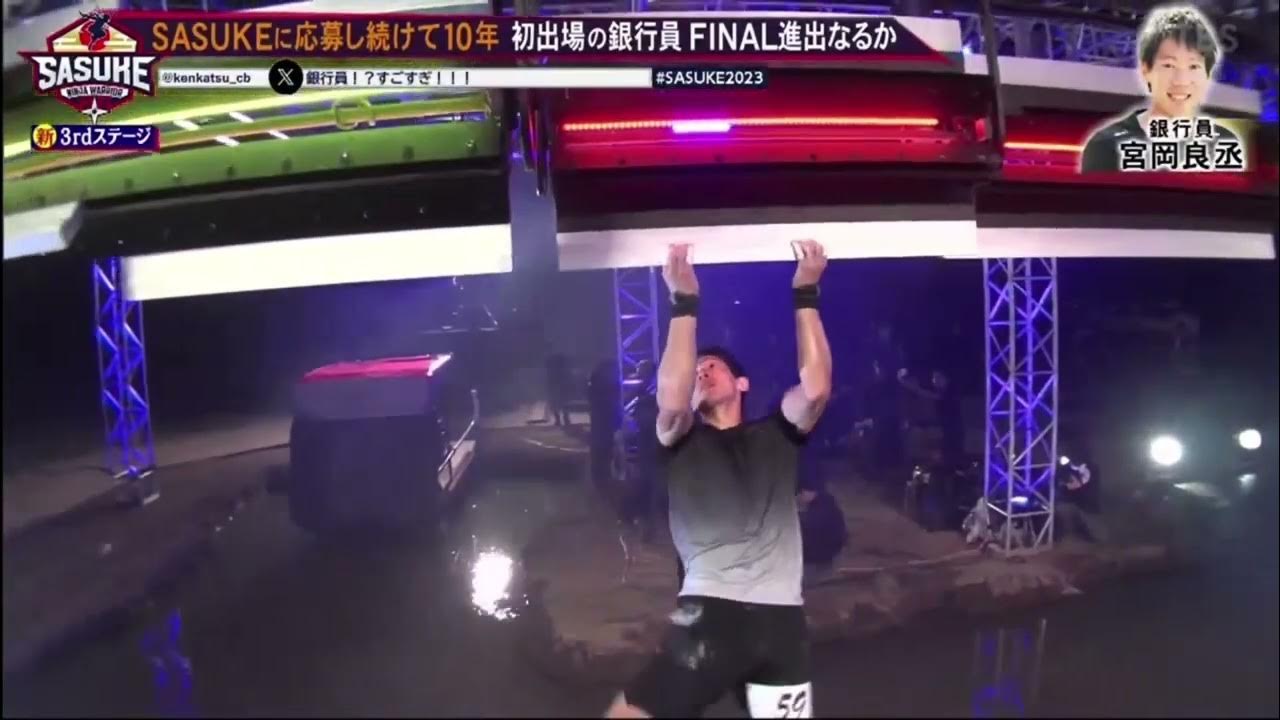 Sasuke 41 - 宮岡亮介は不可能を可能にするのか? (SPOILERS) - YouTube