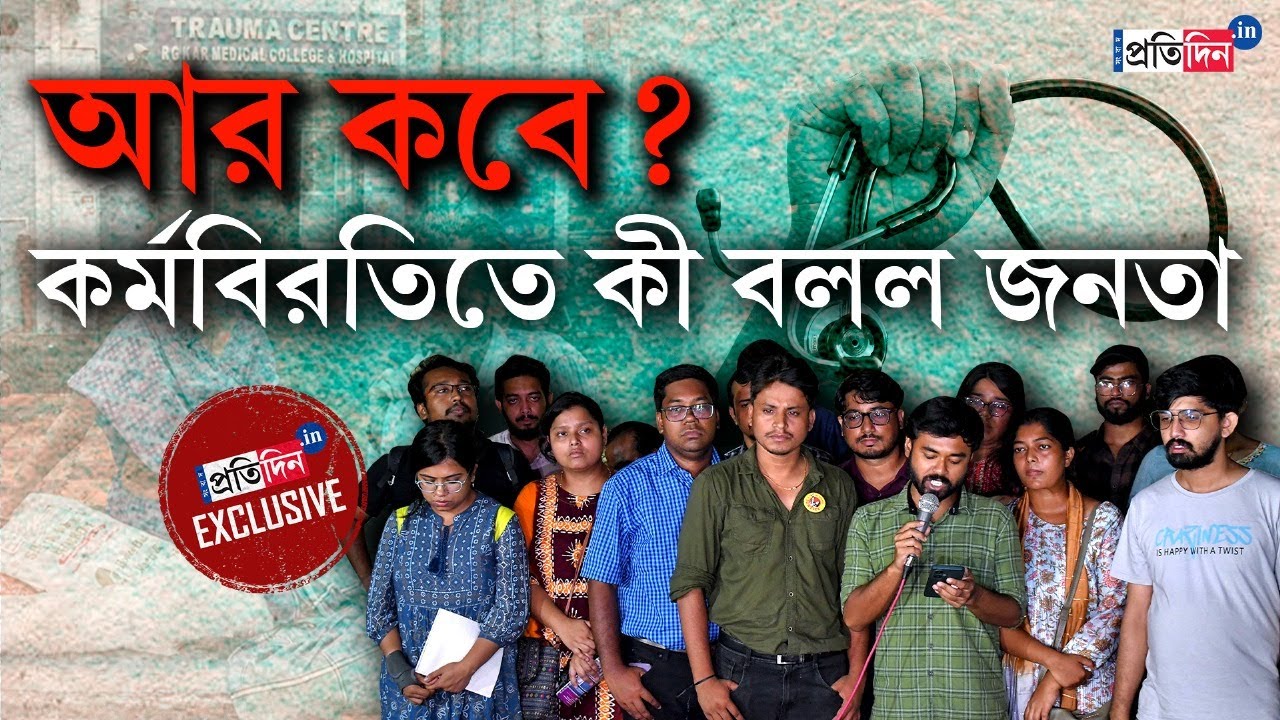RG Kar Incident: Public Reactions to Junior Doctors' Protests and 'No ...