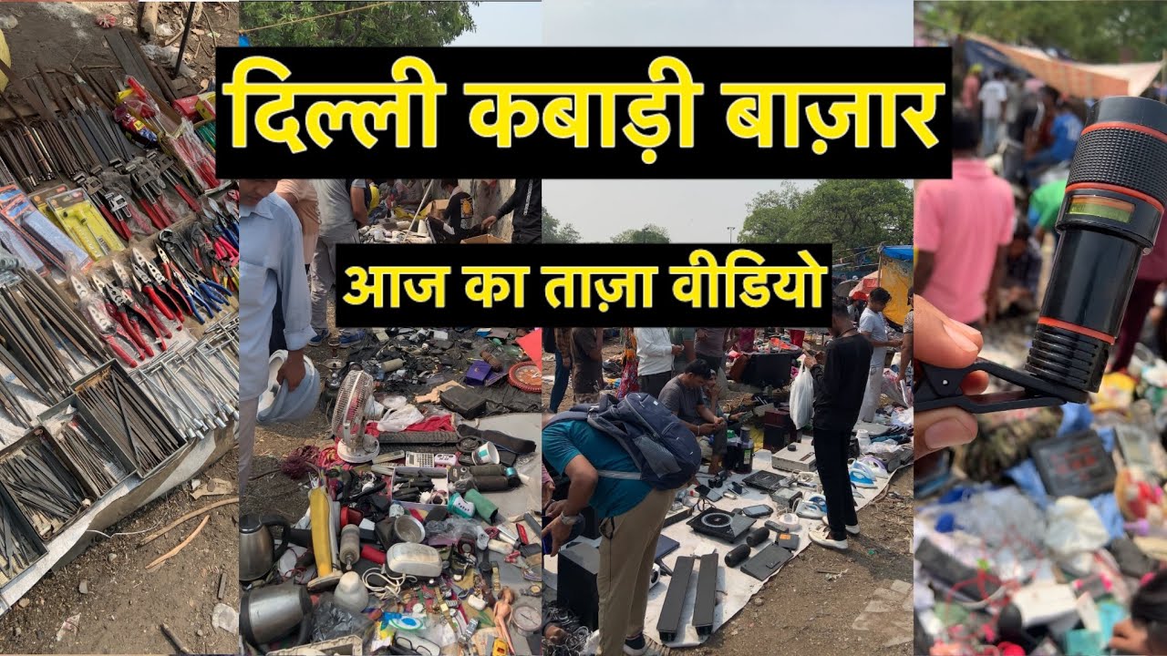 Delhi chor bazar ! Delhi Sunday market ! दिल्ली का चोर बाज़ार ! Sumit ...
