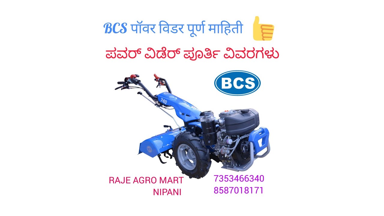 BCS Italian Power weeder Detail Information,ಪವರ್ ವಿಡೆರ್ ಪೂರ್ತಿ ವಿವರಗಳು ...