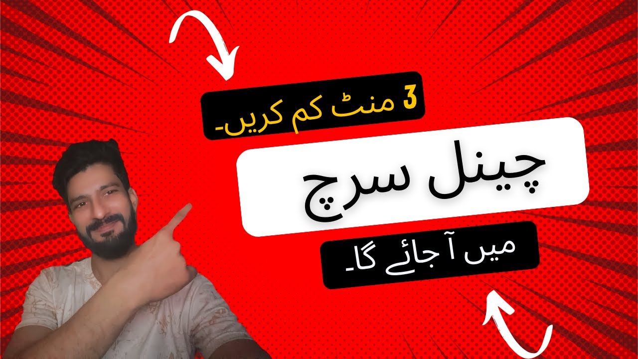 How To Make Youtube Channel Searchable, Youtube Channel search Main ...