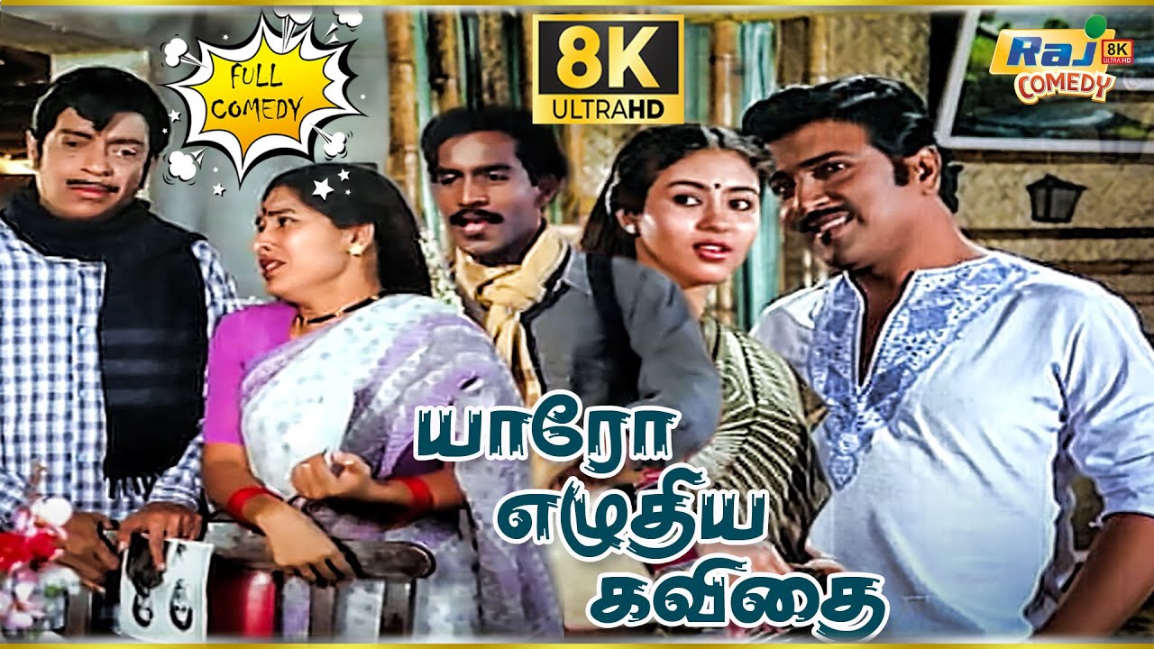 Yaaro Ezhuthiya Kavithai Movie 8K Full Comedy | Sivakumar | Jayashree ...