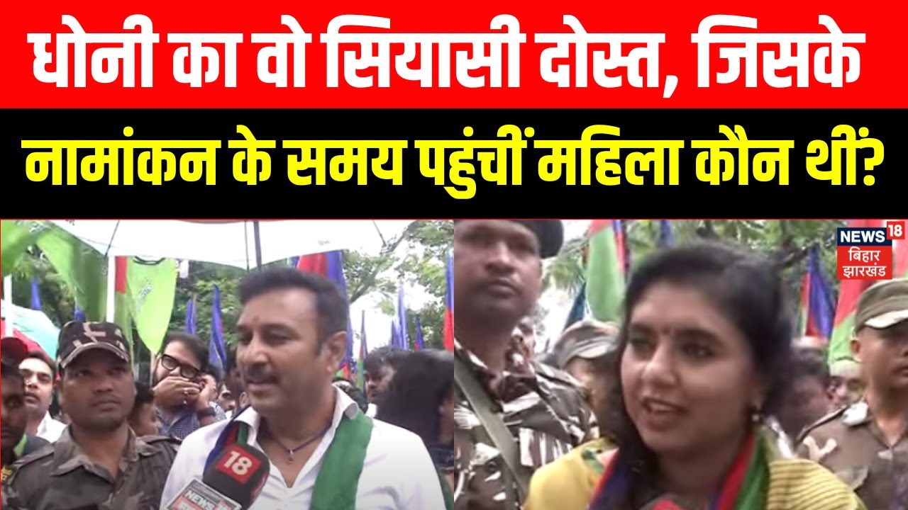 Jharkhand Election 2024 : Sudesh Mahto के Nomination में पहुंचीं महिला ...