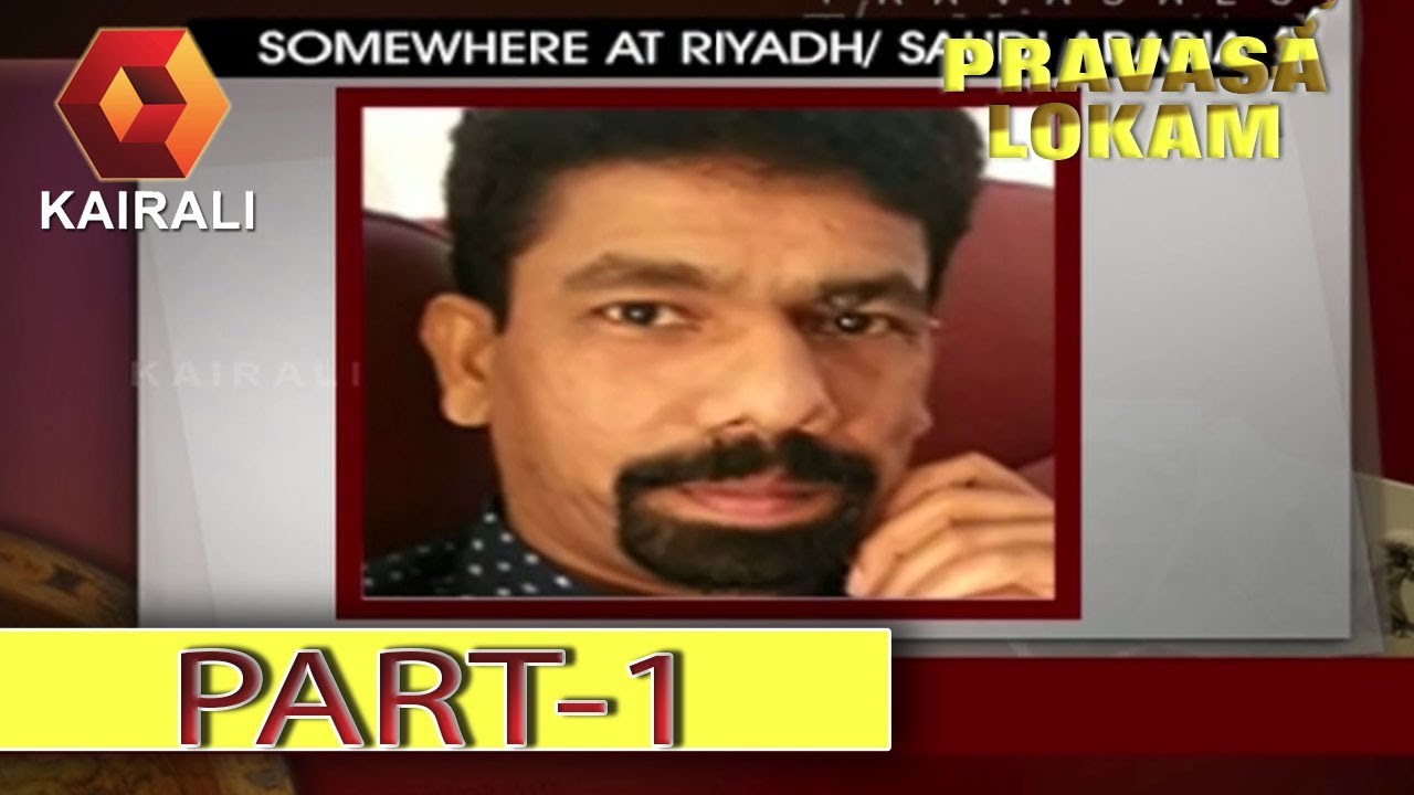 Pravasalokam : Jayesh, Missing From Riyadh | 8th September 2017 | Part ...