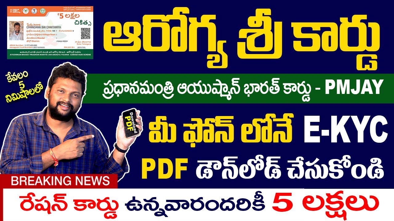 ఆరోగ్యశ్రీ కార్డు - Ayushman Bharath | How to Download Telangana Arogya ...