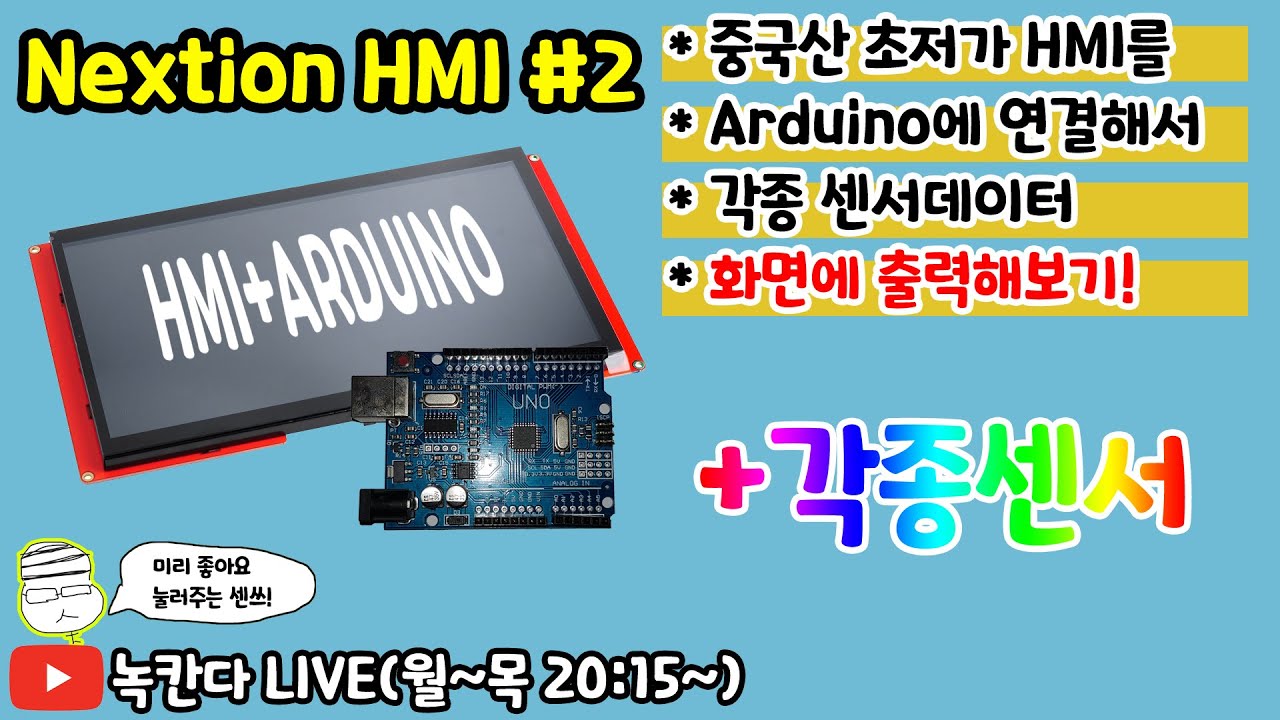 ๐ฅ Hmi2 ์ค๊ตญ์ฐ ์ด์ ๊ฐ Hmi์ ์๋์ด๋
ธarduino๋ก ์ธก์ ํ ๊ฐ์ข
 ์ผ์ ๋ฐ์ดํฐ ์ถ๋ ฅํด๋ณด๊ธฐnextion