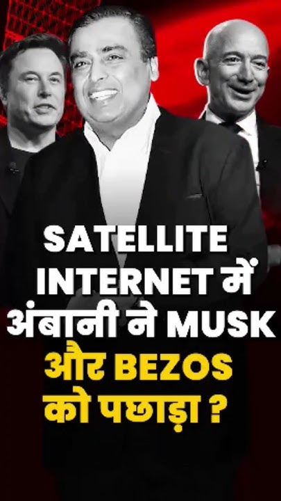 Mukesh Ambani Wins Satellite Internet Race: Elon Musk and Jeff Bezos Left Behind #shorts - YouTube