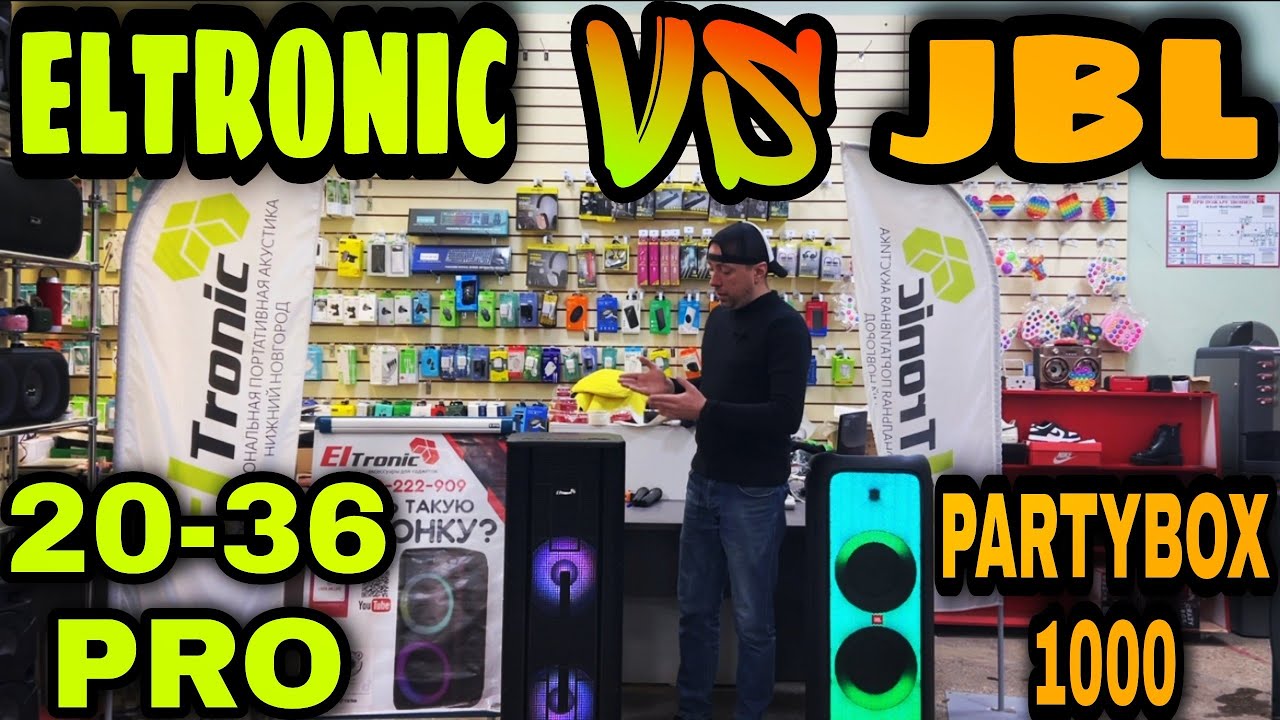 НОВИНКА ELTRONIC 20-36 PRO VS JBL PARTYBOX 1000 ПРОФЕССИОНАЛЬНАЯ ...