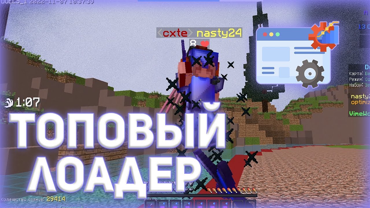 💎 [NO FIX] НОВЫЙ ПРИВАТНЫЙ ЛОАДЕР НА ВАЙМ ВОРЛД | OPTIMIZATE LOADER +FPS NO LAG VIMEWORLD💎 - YouTube