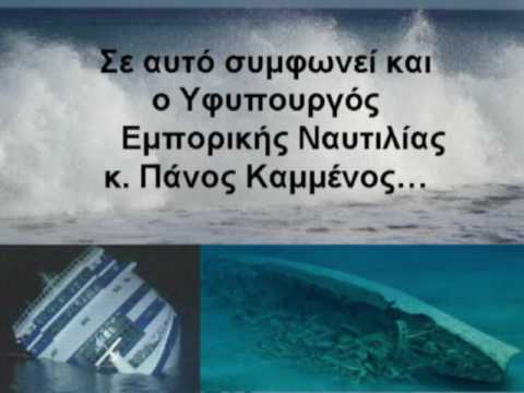 Το ναυάγιο του Sea Diamond - Μέρος 8/8 - YouTube