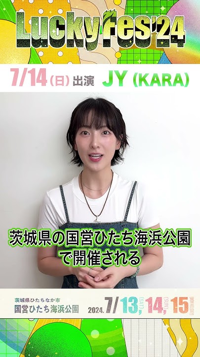 【LuckyFes】JY（KARA）（7/14出演） - YouTube