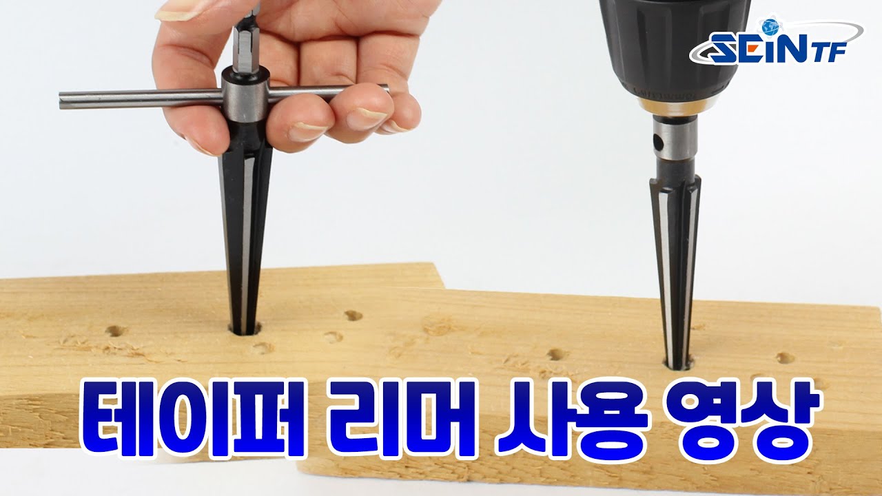 [세인티에프]테이퍼 리머 핸드 목공 브리지 핀 홀 홀드 홀커터 - YouTube