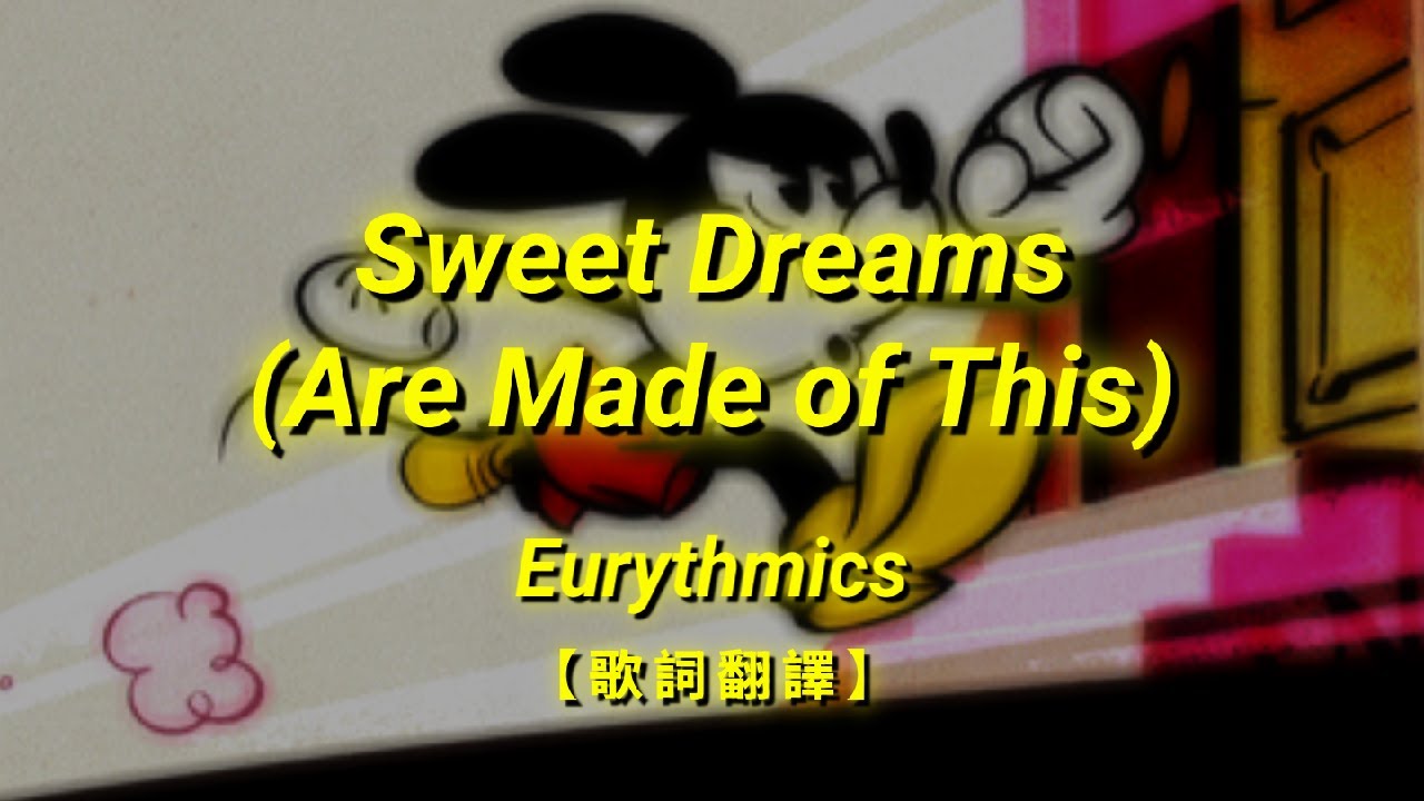 Eurythmics - Sweet Dreams (Are Made of This)【歌詞翻譯 | 中英文字幕】(Chinese ...
