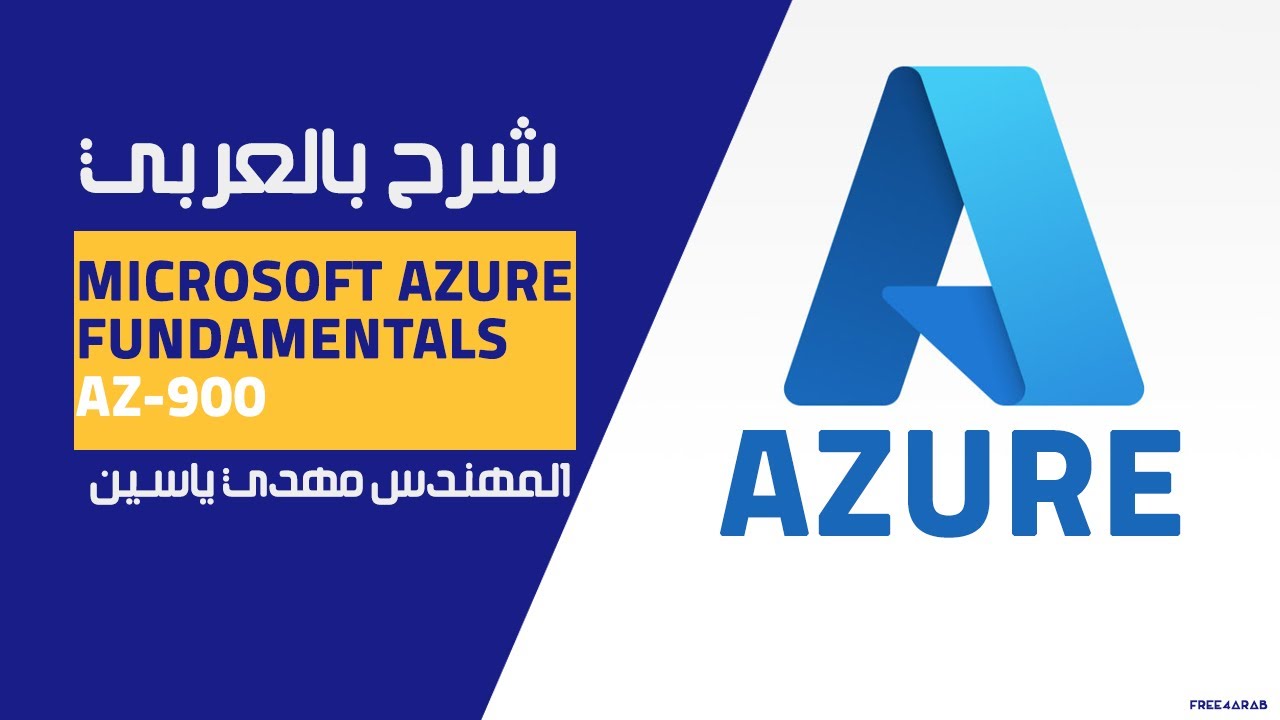 01-Microsoft Azure Fundamentals (AZ-900) (Introduction Part 1) By Eng ...