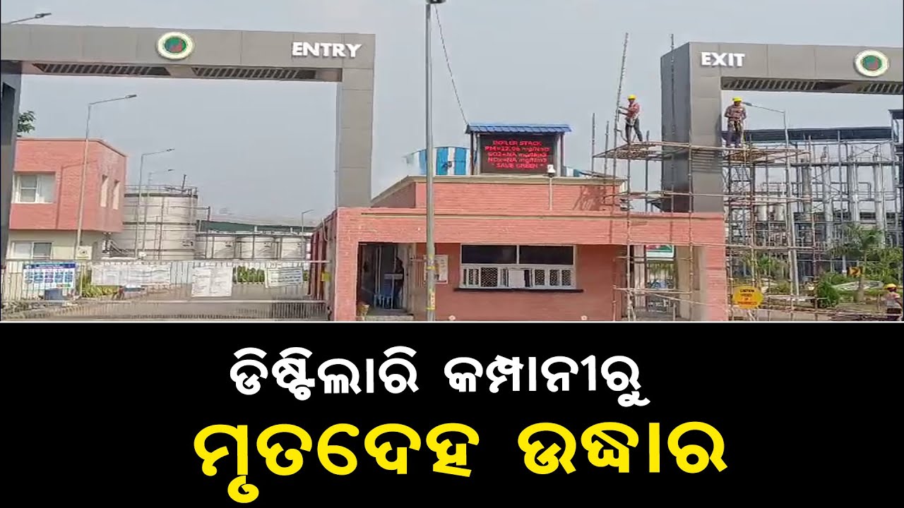 Dead Body Recovered Fom Boudh Distillery Pvt Ltd Rambhikata | Boudh ...