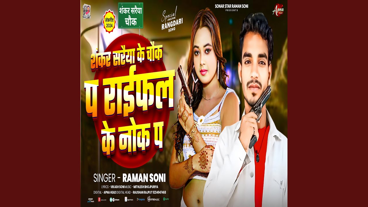 Sankar Sariya Ke Chowk Pa Rifle Ke Noke Pa - YouTube