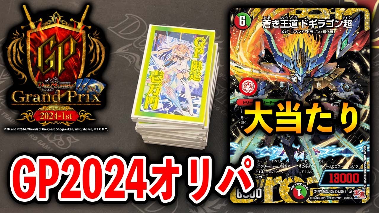 【グランプリお疲れ様でした】GP2024-1stの会場で買ってきた1万円オリパが壊れてた - YouTube