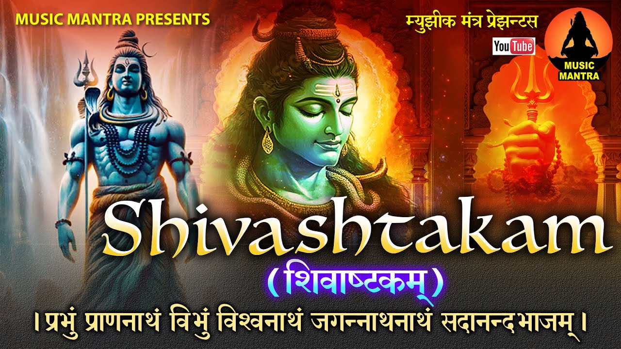 Shivashtakam | शिवाष्टकम् | POWERFUL SHIV MANTRA@MusicMantra-mm - YouTube