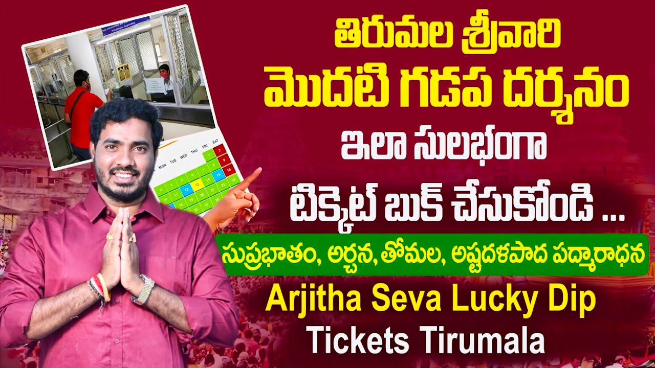tirumala suprabatham, tomala, archana tickets| how to book lucky dip ...