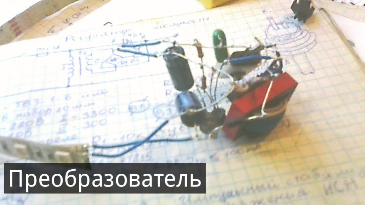 DIY.Преобразователь напряжения с 5 вольт в 12 вольт.Для светодиодной ...