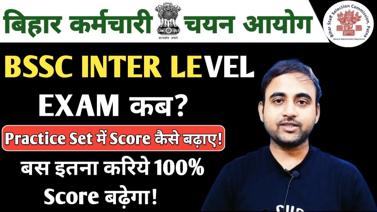 BSSC INTER LEVEL EXAM 2024🧿 | कब होगा EXAM?🔥 | Practice Set में Score ...