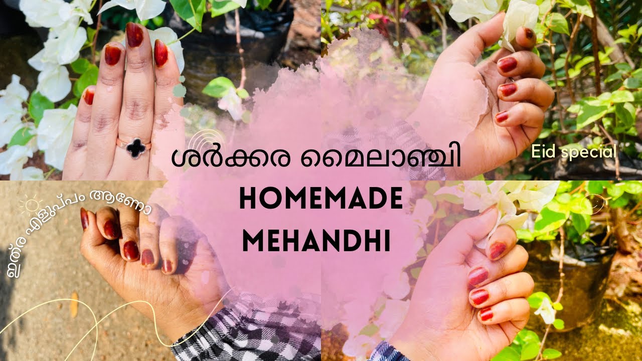 Sharkkara mylanji / homemade mehandhi /ശർക്കര മൈലാഞ്ചി / eid special ...