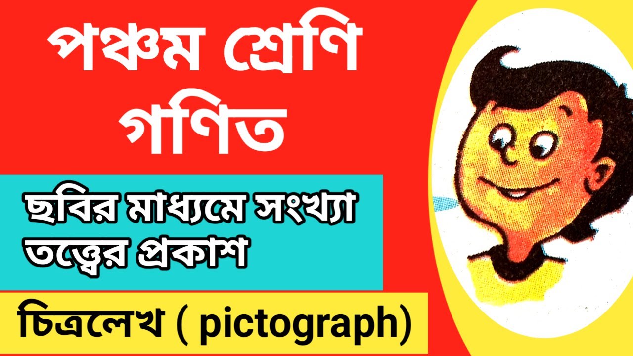 Class 5 maths pictograph | Amar gonit class 5 - YouTube
