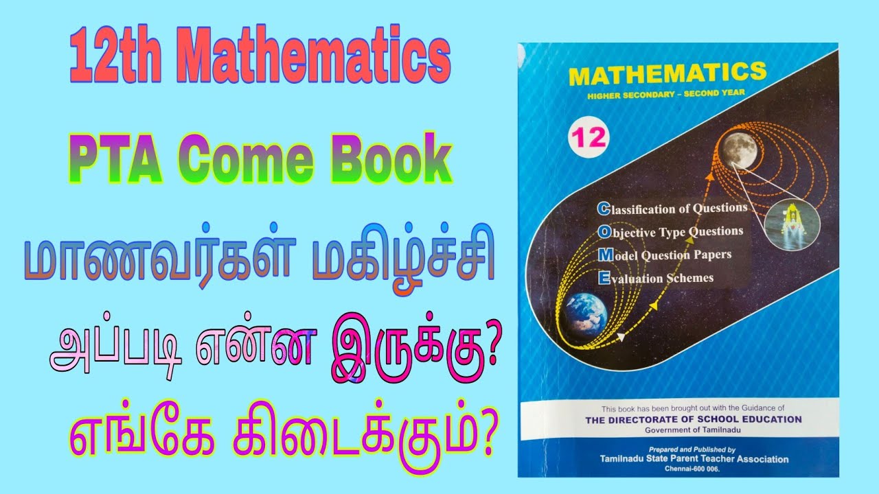 12th Standard||Mathematics||COME Book||PTA Solution Book||How to get ...
