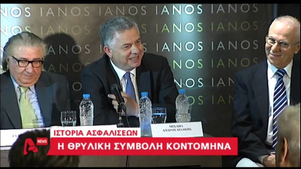 ΙΑΝΟΣ ΠΑΡΟΥΣΙΑΣΗ ΒΙΒΛΙΟΥ ΜΙΧΑΛΗ ΑΝΔΡΟΥΛΙΔΑΚΗ - YouTube