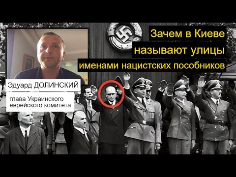 Кто в Украине славит причастных к убийству евреев
