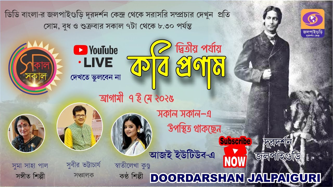 Sakal Sakal : Kabi Pranam : Singer Suma Saha Paul and Recitation Swatilekha Kundu - YouTube