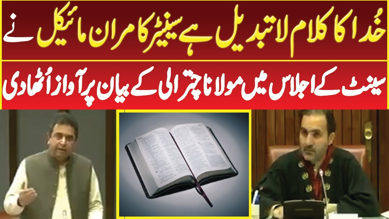 God's Word is Immutable Senator Kamran Michael raised his voice on ...