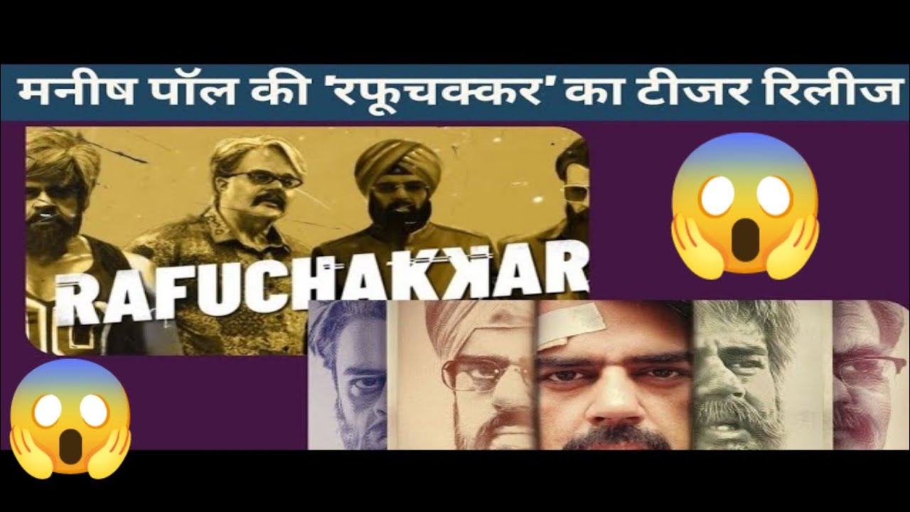 Rafuchakkar| Teaser| Streaming Free OnJioCinema | 15th June | Maniesh ...