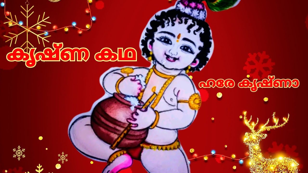 Krishna Katha | Rahul Gopalakrishnan | KSV Krishnan - YouTube