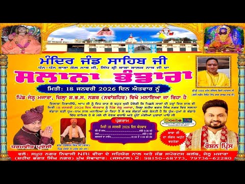 Live Salana Bhandara Jand Sahib Vill Jethu Mazara | SBS Nagar | 18-01-2026
